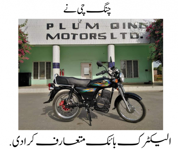 Qingqi launches E bikes in Pakistan - Horsepower Pakistan