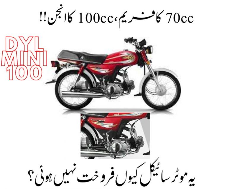 DYL Mini 100, Another Flop Bike of Pakistan - Horsepower Pakistan