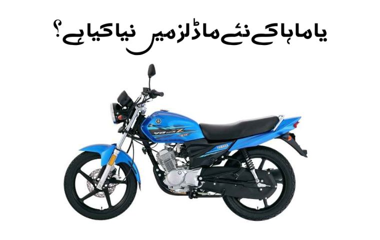 What's new in the new Yamaha Motorcycle? - Horsepower Pakistan