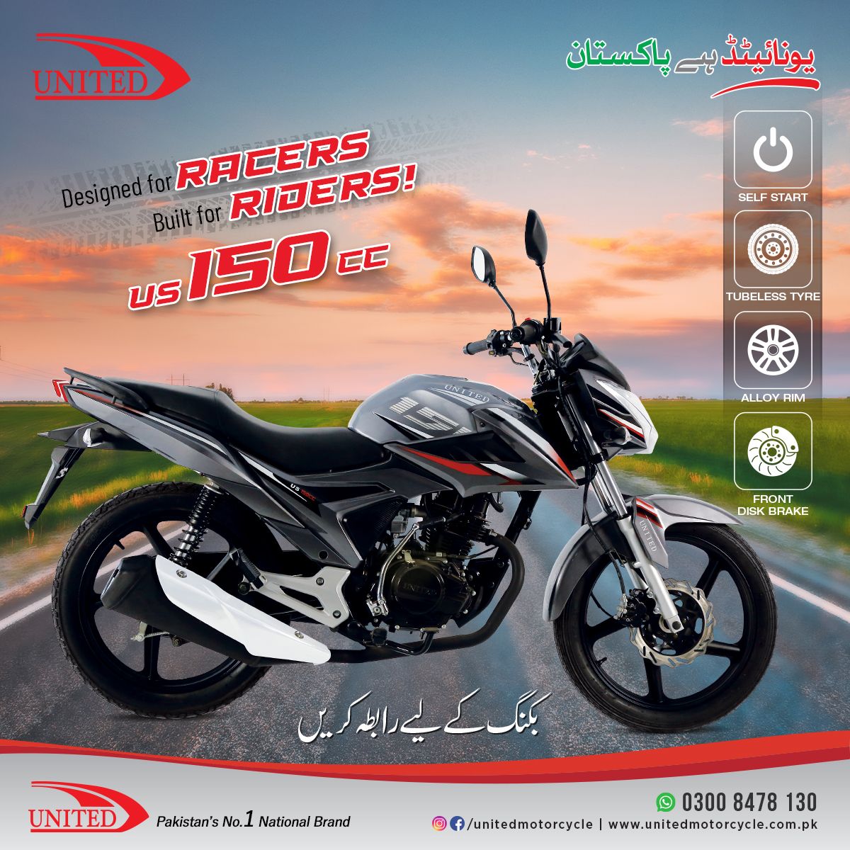 United US150 launched for unbelievable price! - Horsepower Pakistan